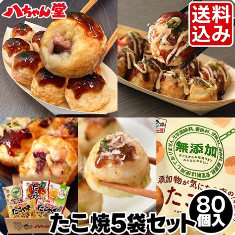 【楽天市場】送料込み たこ焼5袋セット （80個入／5袋セット） 冷凍たこ焼 食品 冷凍食品 セット 詰め合わせ ギフト おつまみ 惣菜