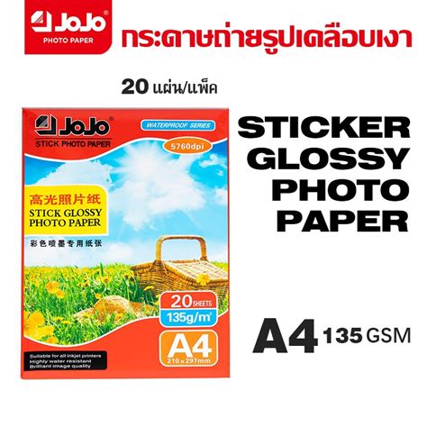 สติกเกอร์ผิวมัน A4 กระดาษสติ๊กเกอร์ กระดาษโฟโต้ ผิวมันเงา 135g 20แผ่น แพ็ค ผิวมัน ใบปะหน้า
