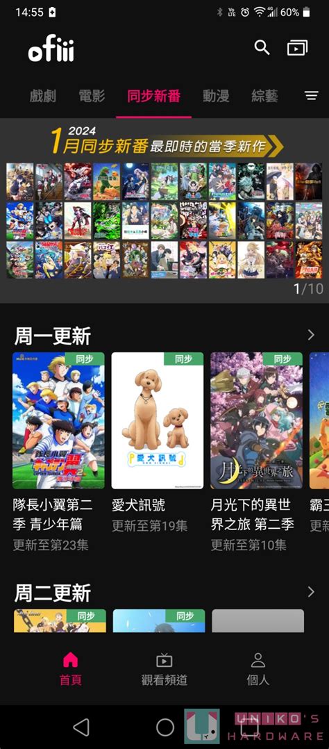 Ofiii 歐飛合法免費 Ott 電視電影線上看平台，推出手機與電視專用 App Unikos Hardware