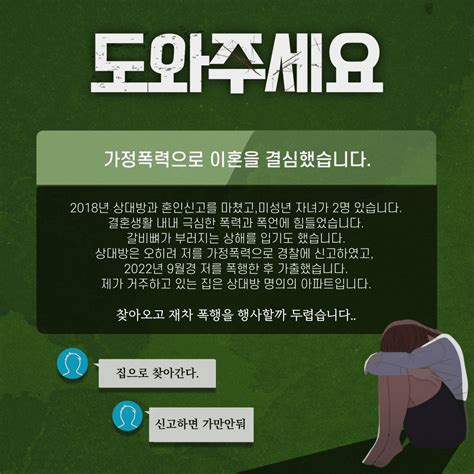 [승소사례 36편]가정폭력 안전한 헤어짐 로톡
