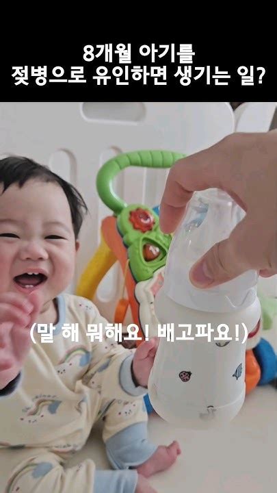 육아가 재밌는 이유1 ‼️끝까지 보면 빵터짐 주의‼️ 육아브이로그 신혼부부 아기일상 Youtube