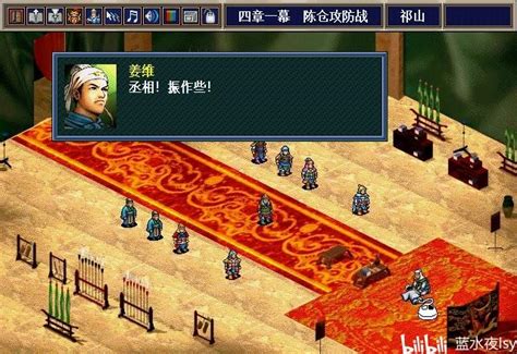 《三国志孔明传》pc版全攻略 最强15人武将培养 详细兵种资料 单挑大全 游戏剧情解说 哔哩哔哩