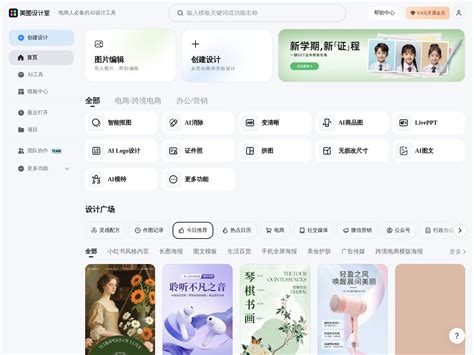 美图设计室 官网 入口 网页版 大国ai