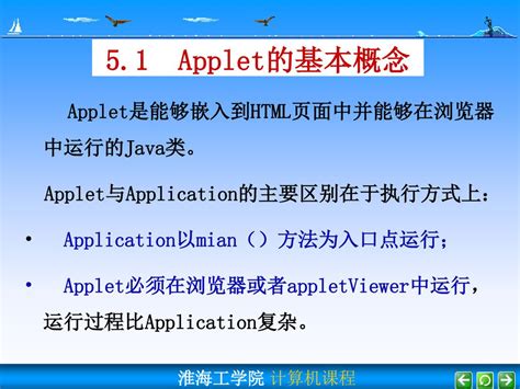 5 1 applet的基本概念 5 2 applet的编写 5 3 applet的多媒体支持 ppt download