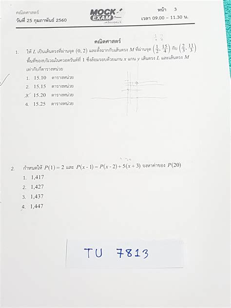 สอบเข้าเตรียมอุดม Tu 7813 ออนดีมานด์ ปี 60 Mock Exam เตรียมอุดม วิชาคณิตศาสตร์ ภาษาไทย และสังคม