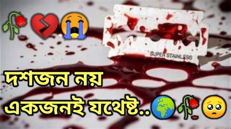 💔😥 Bangla Sad Shayari 🥀😭 Bhalobasa Shayari Ll Bangla Love Shayari