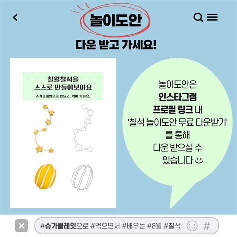 [🔬먹공 연구소] 8월ㅣ칠석 편ㅣ무료 놀이도안 공유 크리에이터스랩 육아의정석