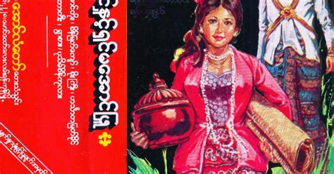 ဖြူနီဝါပြာတေးသံသာများ ယူနီကုဒ် သုံးမြို့ရှင်နှင့်ရှင်မအောင်ဖြူ ဇာတ်ထုတ် ဇာတ်သိမ်းပိုင်း