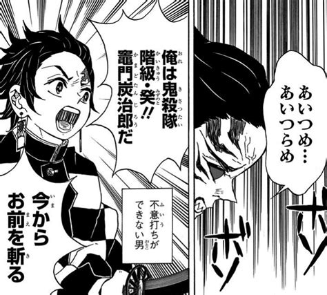 「俺は鬼殺隊 階級・癸 竈門炭治郎だ」を英語で？【難易度★】 英語版『鬼滅の刃』で【英語の呼吸】