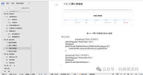 【开题报告论文源码】基于javaweb的鹤翔景区售票系统基于java景区门票预约系统 参考文献 Csdn博客