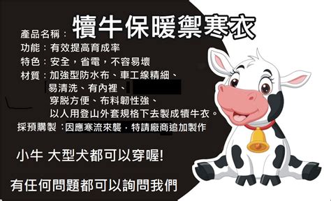 牧場犢牛保暖禦寒衣 牛狀元畜牧生醫有限公司