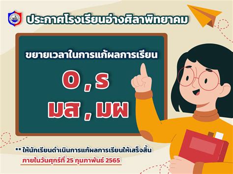 📣📣 โรงเรียนอ่างศิลาพิทยาคม จ ชลบุรี