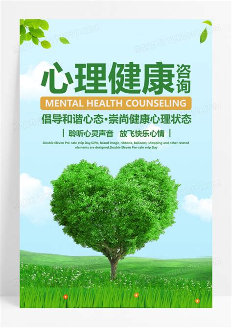 蓝色简约风心理健康咨询心理健康宣传海报模板下载 蓝色简约 图客巴巴