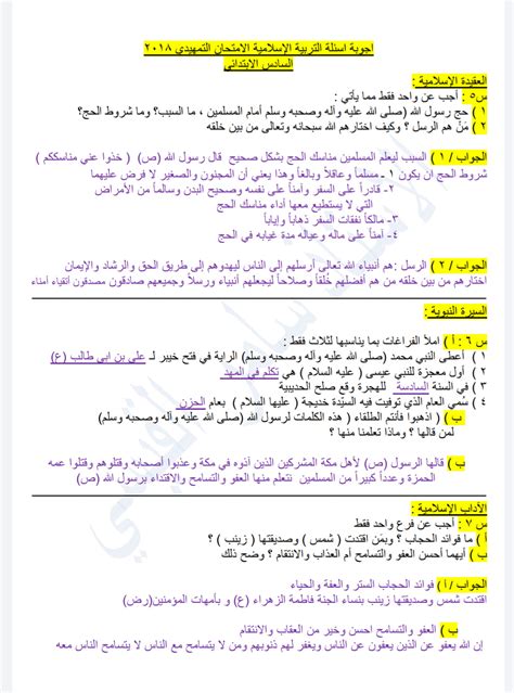 حل اسئلة اسلامية سادس ابتدائي تمهيدي 2018 ملازمنا