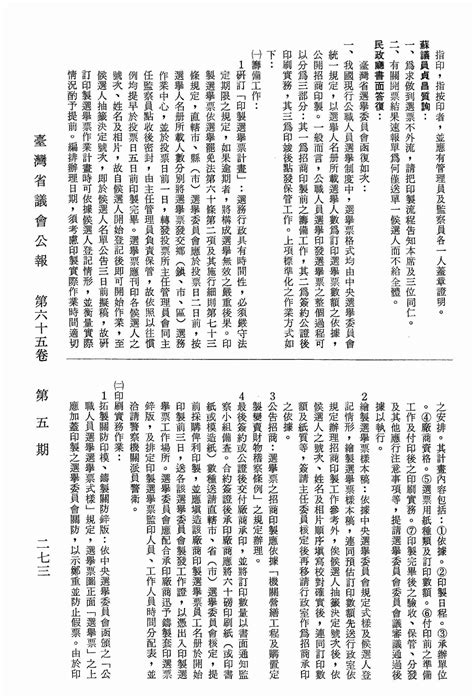 一、為求做到選票不外流，請把印製流程告知本席及三位同仁；二、有關開票結果速報單為何僅送單一候選人而不給全體。