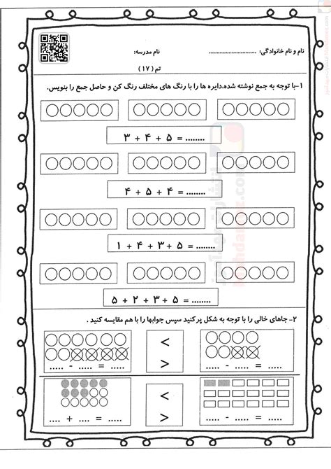 کاربرگ تم 17 — ریاضی اول دبستان — مهدآموز