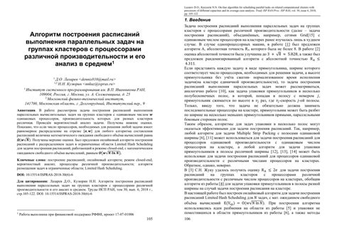 Pdf On Line Algorithm For Scheduling Parallel Tasks On Related