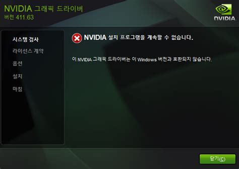 해결방법 이 Nvidia 그래픽 드라이버는 이 Windows 버전과 호환되지 않습니다 Sh K Star 해결방법 이 Nvidia 그래픽 드라이버는 이 Windows 버전과 호환되지 않습니다 Sh K Star