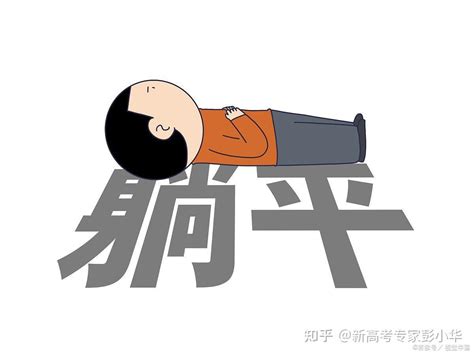 高考仅剩200天孩子情绪变得不稳定该怎么办 知乎