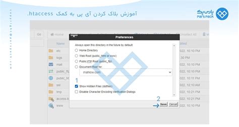 آموزش بلاک کردن Ip در Htaccess و Ip Manager بلاگ پارس پک