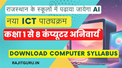 Rajasthan Ict Curriculum For Class 1 To 8 Computer Rajitguru