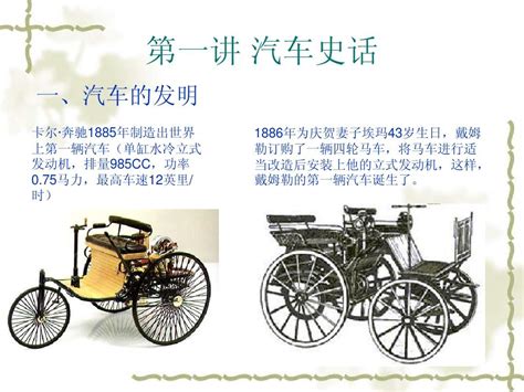 汽车发展史pptword文档在线阅读与下载无忧文档