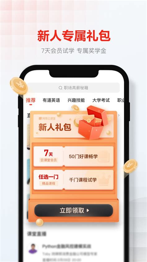 【网易云课堂课程电脑版下载】网易云课堂课程网页版