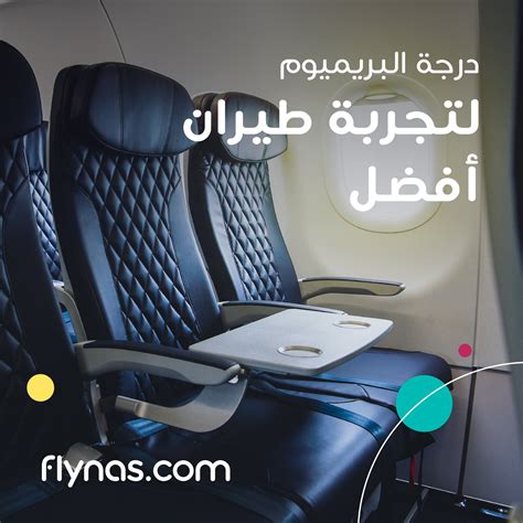 Flynas طيران ناس Flynas Twitter