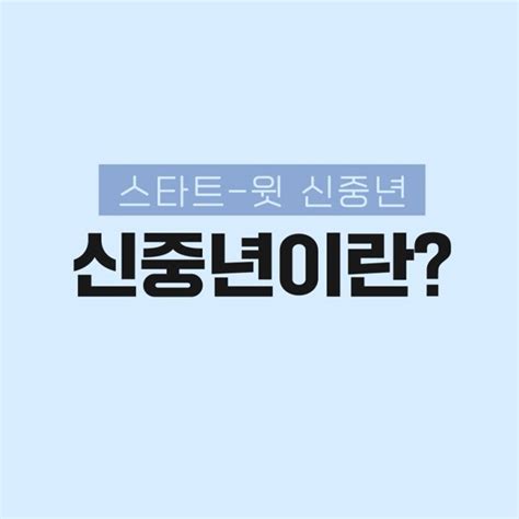 충남사회경제네트워크 신중년 네트워크 행사 인포그래픽 인포그래픽 포트폴리오 크몽