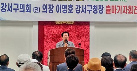 이명호 우리공화당 최고위원 서울 강서구청장 보궐선거 출마 선언