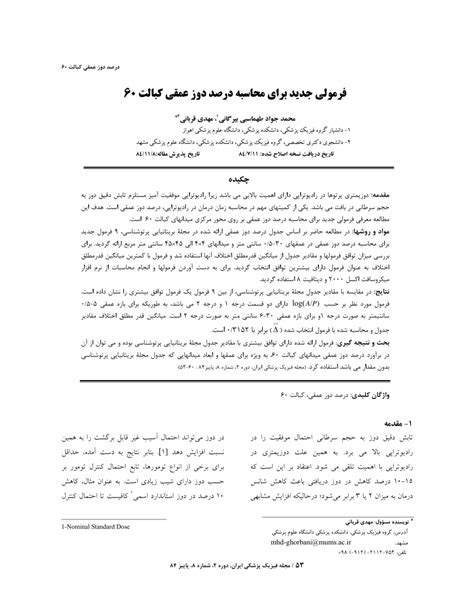 PDF New Formula For Calculation Of Cobalt 60 Percent Depth Dose