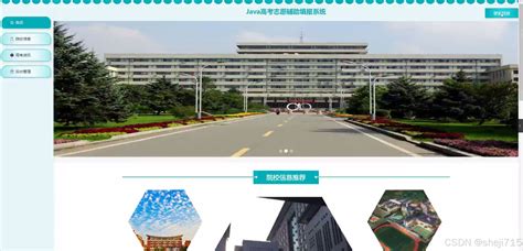 （开题）flask框架高考志愿辅助填报系统（程序论文python）高考智能填报系统 开题 Csdn博客