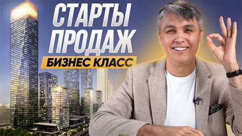 Новые ЖК БИЗНЕС КЛАССА на старте продаж в Москве Первое полугодие 2024 Youtube