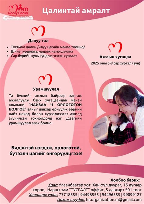 Өндөр Өндөр цалинтай Асрагч Үйлчлэгч ажилд авна