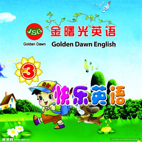 快乐英语设计图 PSD分层素材 PSD分层素材 设计图库 昵图网