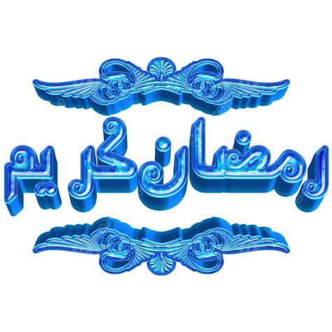 Ramzan Mubarak Ramadan Kareem Calligraphy Ramzan Mubarak Calligraphy