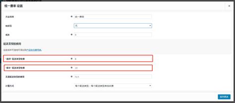 Woocommerce怎么设置配送费？ Woocommerce 系列教程六 Wporder