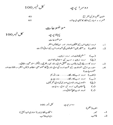 css syllabus for subjects of english literature persian arabic urdu