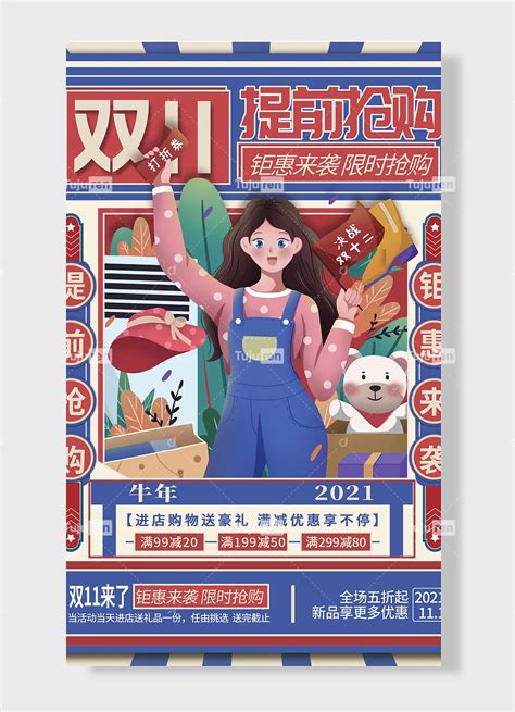 双钜惠来袭提前抢购钜惠来袭限时抢购双十一节日海报素材模板下载 图巨人