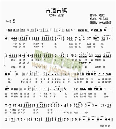 古道古镇 歌谱简谱网