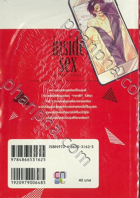 เปิดใจมารักกัน Inside Sex เล่มเดียวจบ Phanpha Book Center