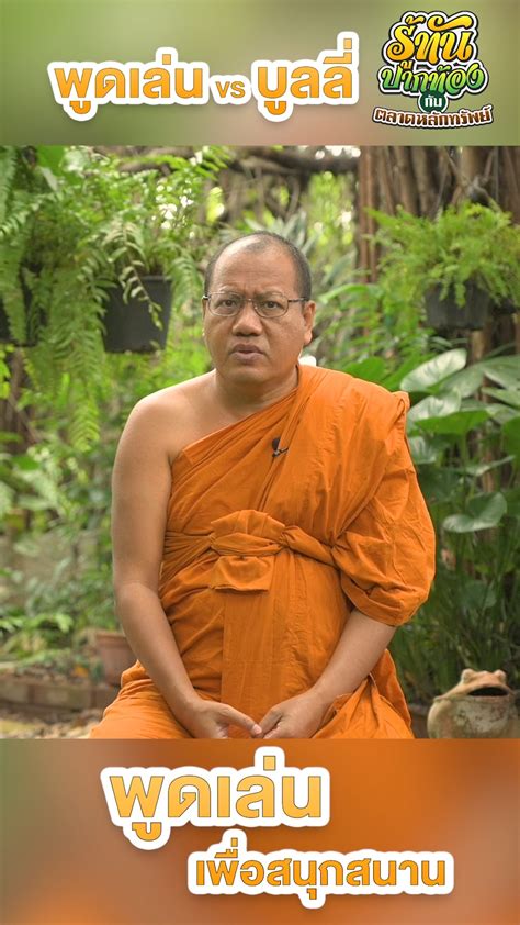 Set Thailand “รู้ทันปากท้อง” กับตลาดหลักทรัพย์ คุยกับ