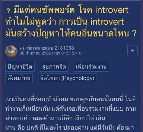 มีแต่คนซัพพอร์ต โรค Introvert กระทู้เด็ดพันทิป