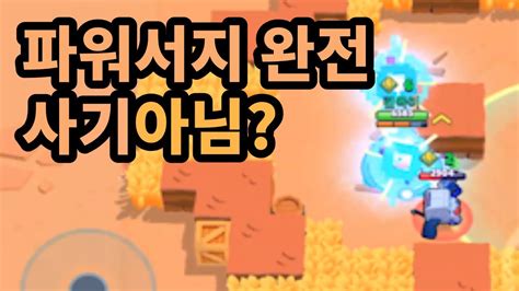 서지 가젯 파워서지 리뷰 [브롤스타즈] Youtube