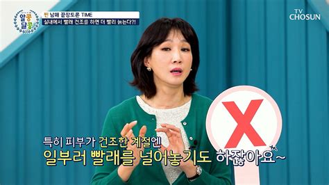 실내에 빨래를 널면🧺 피부 보습이 되는 게 아니라고😱 Tv Chosun 250327 방송 네이버 Tv