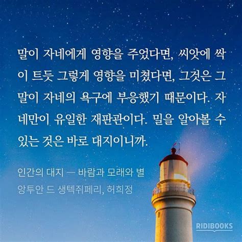 인간의 대지 By 생텍쥐페리