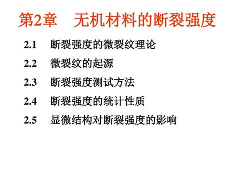 无机材料物理性能第3讲word文档在线阅读与下载无忧文档