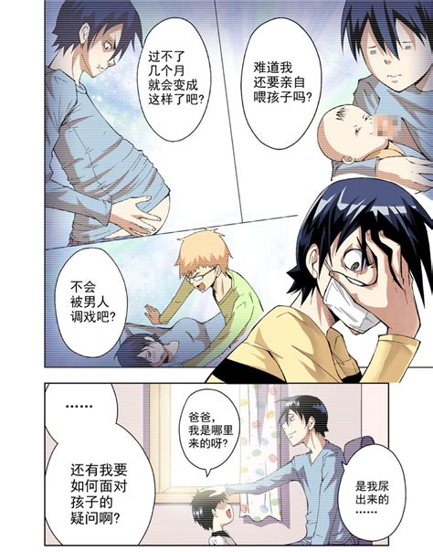 爆笑奶爸生娃记：原来让男人生孩子会这么尴尬
