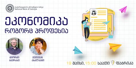 💼 საქართველოს ეროვნული ბანკი • National Bank Of Georgia