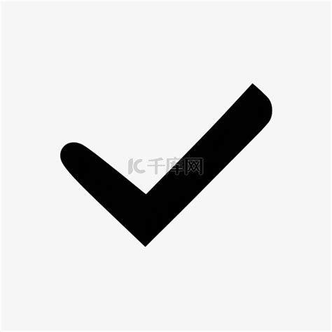 对勾符号元素素材图片免费下载 千库网